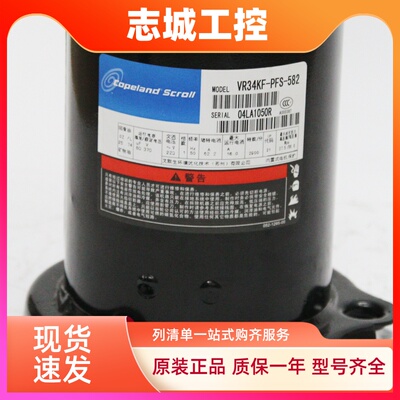 全新艾默生VR34KF-PFS-582/VR48KS-TFP-522/TFP-542谷轮3匹压缩机