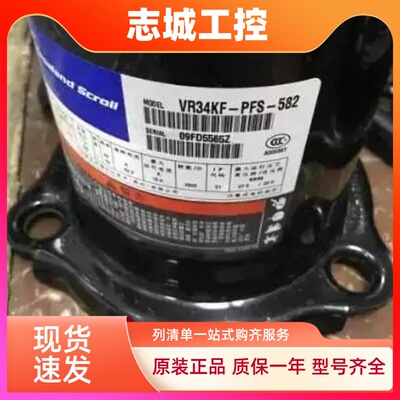 VR34KF-PFS-582适用于谷轮热泵热水器压缩机3匹VR34KF-TFP-582