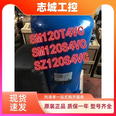 SM120T4VC SM120S4VC SZ120S4VC丹佛斯百福马10匹中央空调压缩机