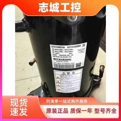 GTC5150ND78A AGT201A828DS原装三菱重工变频压缩机GTC5150ND75K