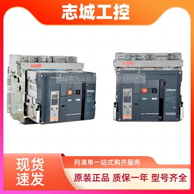 施耐德框架断路器MT06N1/ 08H1万能式固定抽屉式3p4p空气开关630a