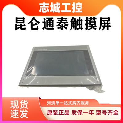 昆仑通态触摸屏TPC1021ET1031KT1071gi7022EW7032KT7012Ei7032KX