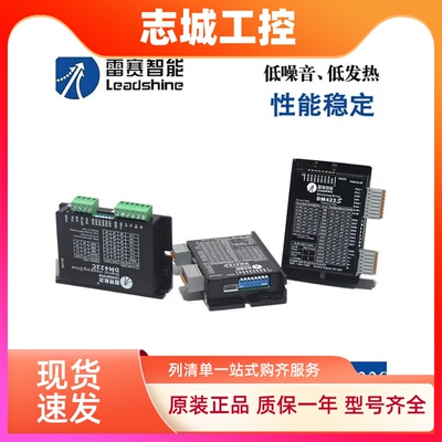 雷赛驱动器DM422C DM422 DM422S DM415S 35/42二相步进电机驱动器