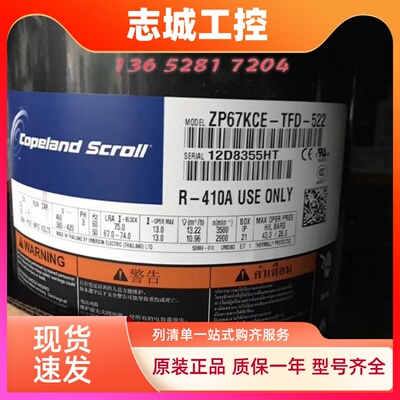 谷轮ZP57K3E ZP61KCE-TFD-420/422 ZP67KCE ZP72KCE-TFD-522/42A