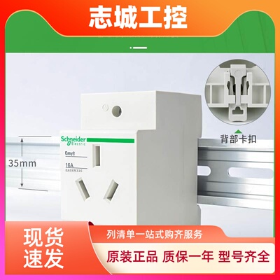 施耐德导轨式插座EA9XN210/310/316数模化电源插座二三孔轨道式