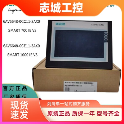 西门子触摸屏7寸SMART700IE V4 6AV66480DC113AX0 1000IE V50DE11