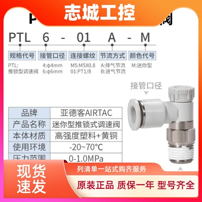 亚德客气动调节阀推锁型调速阀PTL4M5A-M PTL4M5A-MS PTL401A-M