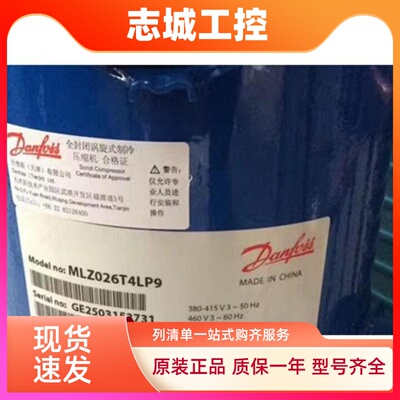 MLM030T4LC9 MLZ026T4LP9 MLZ030原装全新4P冷库空调丹佛斯压缩机