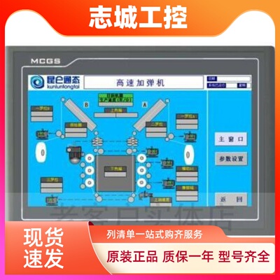 昆仑通态触摸屏4.3寸TPC4013Ef/4013El/4023Ei/1570Gi/1071Gt/Gi