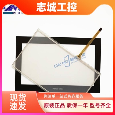 全新松下触摸板 GT707 AIG707WCL1B2-F/AIG707WCL1G2 保护膜 面膜