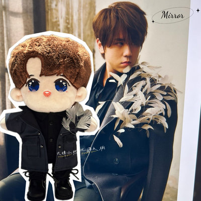 现货20cmMirror棉花娃娃衣裝姜濤