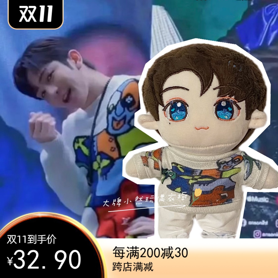 香港新款Mirror棉花娃娃毛衣盧瀚霆AnsonLo品牌應援公仔衣服_虎窝淘