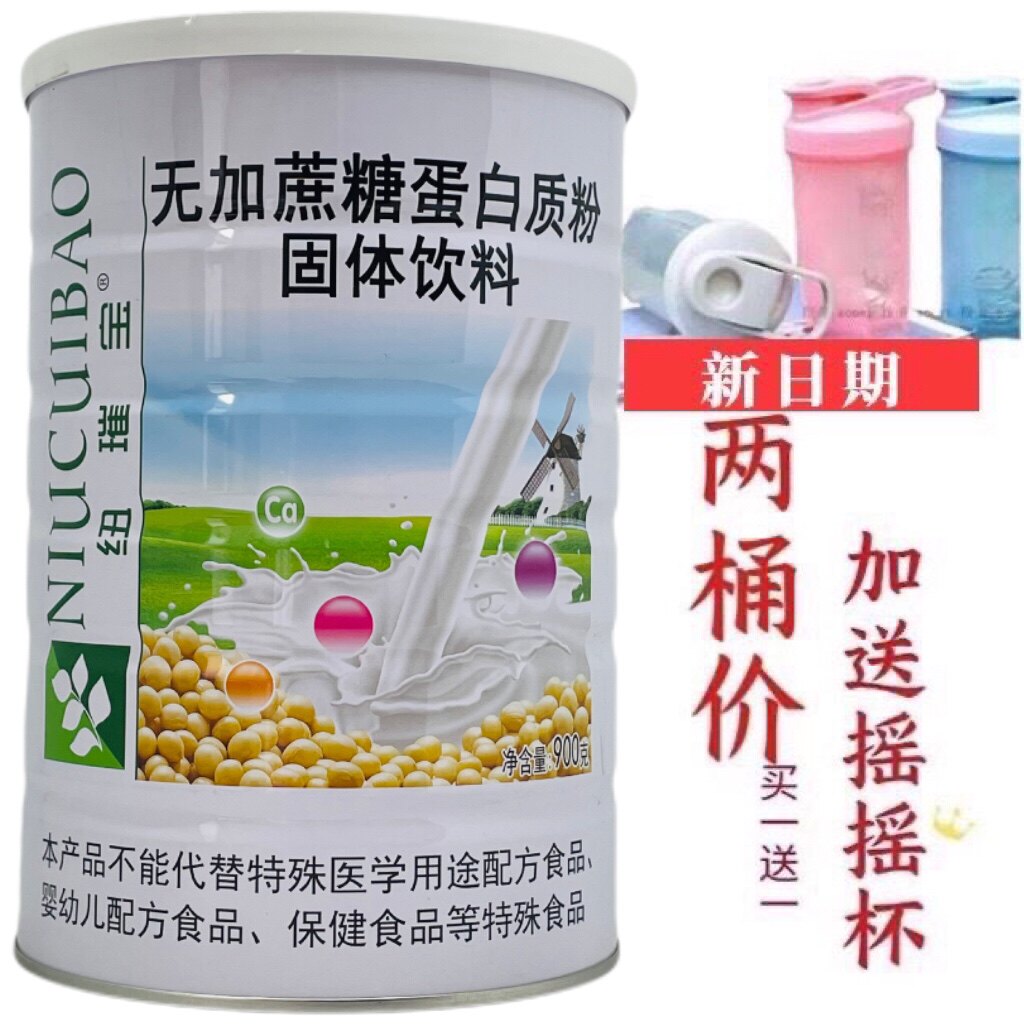 买1罐送1罐 纽璀宝无加蔗糖蛋白质粉900克加送摇摇杯或钙片