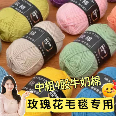 中粗4股牛奶棉毛线团手工编织