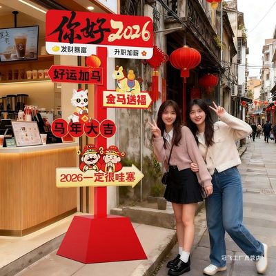 新年装饰品氛围布置高级感2026马年底元旦网红拍照打卡墙立牌kt板
