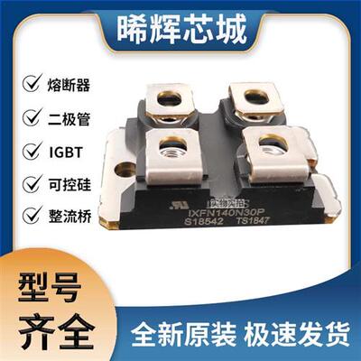 艾赛斯IXFN140N30P全新原装IXFNMOS管 极速发货 现货可直拍