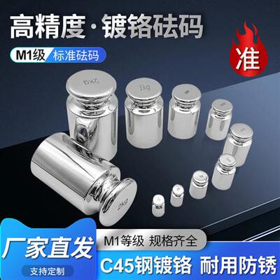 M1级标准小砝码套装1kg不锈钢称砣20公斤电子天平秤校准500克法码