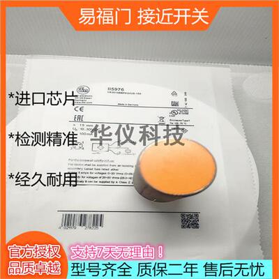 接近开关II5976 IIS261 IIS260 IFS204 IIS709型号齐全秒发