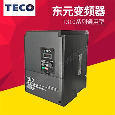 全新原装正品TECO变频器T310-4002-H3C三相380V 1.5KW