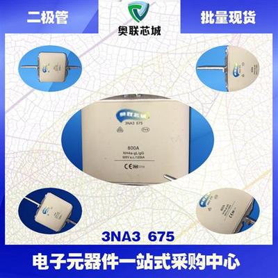 3NA3482 3NA3665 3NA3672全新原装现货快速熔断器保险丝型号齐全