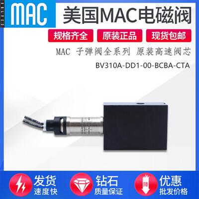 MAC子弹阀电磁阀BV210A/BV310A-DD1-00-BCBA-CTA/BGCA/BEGA/BHEA