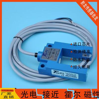 全新托菲TOFI电梯感应器平层光电开关DV52-UE/U型槽形光电