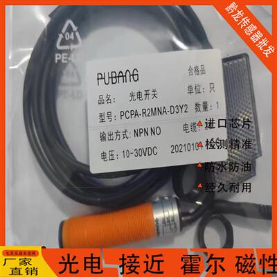 PUBANG普邦光电开关PCPA-R2MNA-D3Y2 R2MNB-D3Y2 R2MNC-D4Y2全新