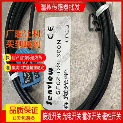 现货SF6Z-DGR50N DGL300N SF6Z-DGR41N森觉传感器光电传感器全新