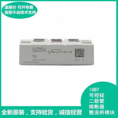超快软恢复整流二极管 SKKD180/16E 碳化硅