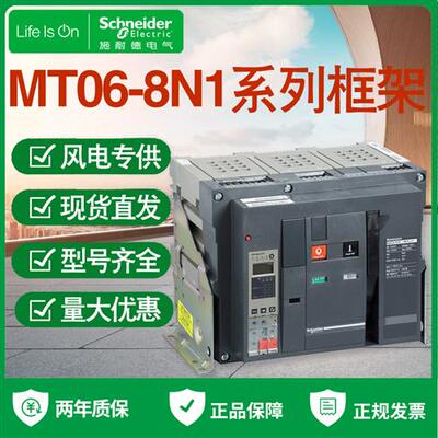 智能断路器MT06N1 MT08N1主开关空气万能式固定抽屉3P 4P