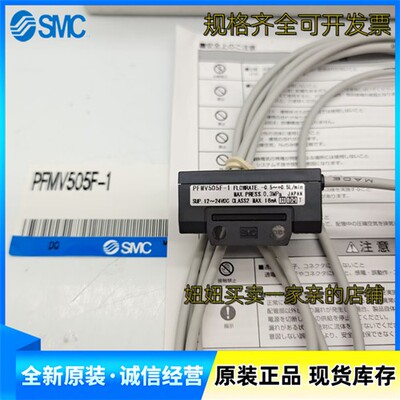 SMC全新原装流量传感器PFMV505 510 530-1  505F 510F 530F-1现货