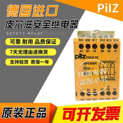 全新德国原装正品安全继电器PNOZ X3 774310 774318 774314