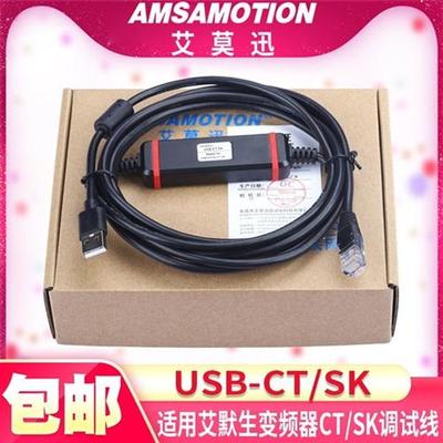 适用艾默生变频器CT SK调试电缆数据下载线comms Cable USB-RS485