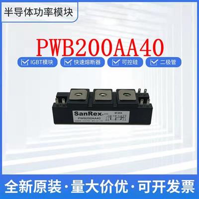 PWB200AA40 三社进口模块 PWB200AA30 PWB150AA30可控硅整流桥