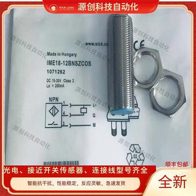 全新接近开关 IME18-08BNSZCOS IME18-12NPSZCOS IME18-12NNSZCOS