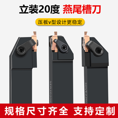 卡簧槽20度立装三角形燕尾槽刀片