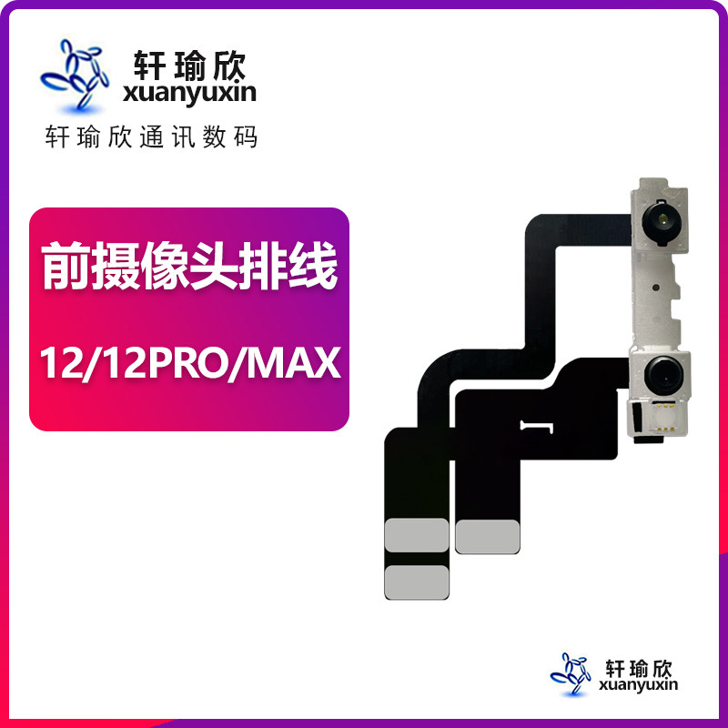 适用iphone苹果12前置12mini手机镜头12pro深感12promax排线原装