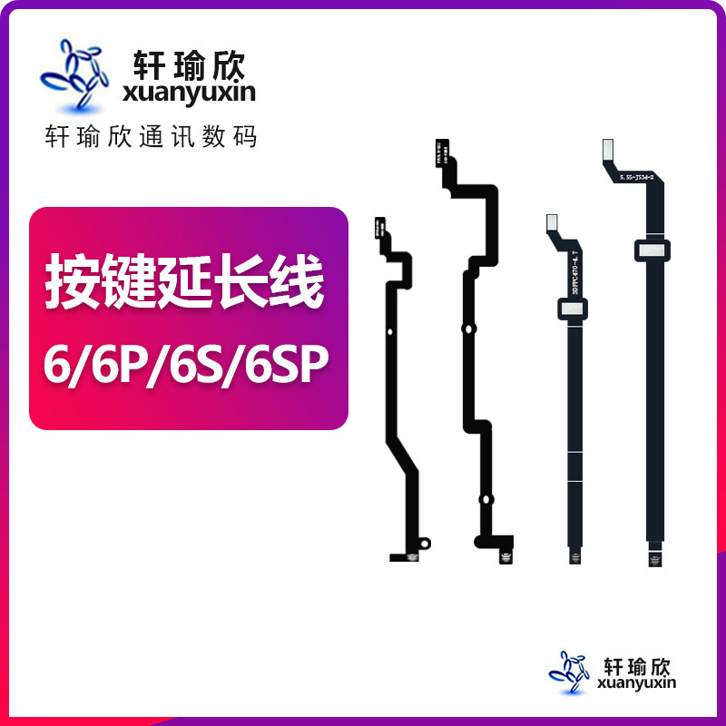 适用于iphone6苹果6s 6sp 6p屏幕指纹识别延长修复排线HOME键plus