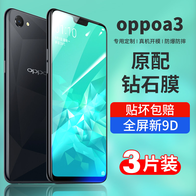 适用oppoa3钢化膜oppo a3手机膜oppo全屏oppa高清A3保护opop防摔opa磨砂0pp0贴膜oppor全包玻璃防爆刚化pr0壳_虎窝淘