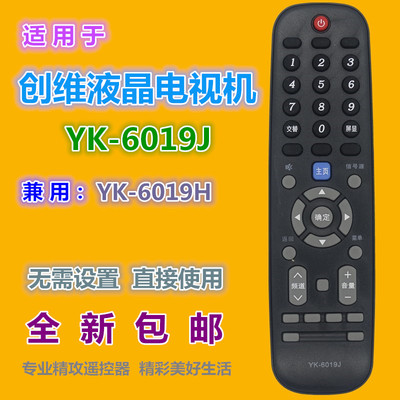 适用 创维电视机遥控器YK-6019J 兼YK-6019H 50G3 55G3 58G3 65M9