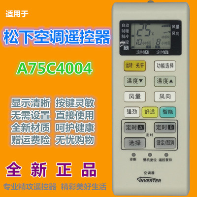 适用 松下空调遥控器A75C4004 LE13KF1G KFR-35GW/BpLF1G JE9KF1S