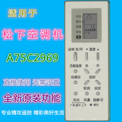 晶珠牌松下空调遥控器优惠价