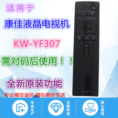 晶珠天泓康佳遥控KW-YF307好