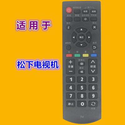 适用于松下电视机遥控器优惠价
