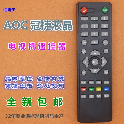 适用AOC冠捷电视机遥控器优惠