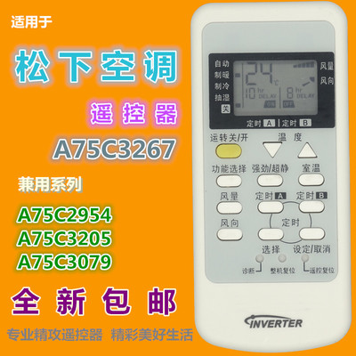 适用 松下空调遥控器 A75C3267 兼用A75C2954 A75C3205 A75C3079