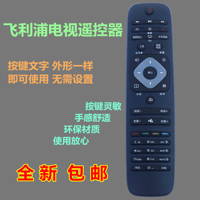 适用 飞利浦电视机遥控器24 32 39 42 50 55 PFL3045/T3 HFL3336