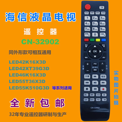 适用 海信电视遥控器CN-32902 LED42K16X3D 46K16X3D 55T36X3D