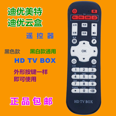 适用 迪优美特 迪优云盒机顶盒遥控器X5四核X7/X9/Q8/K9/X16/X6II
