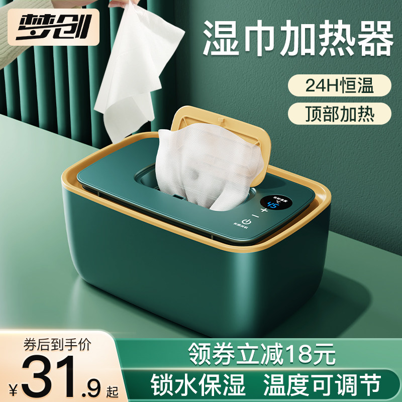 婴儿湿巾加热器宝宝保湿恒温纸巾机便携式湿纸巾盒温热器面膜加热